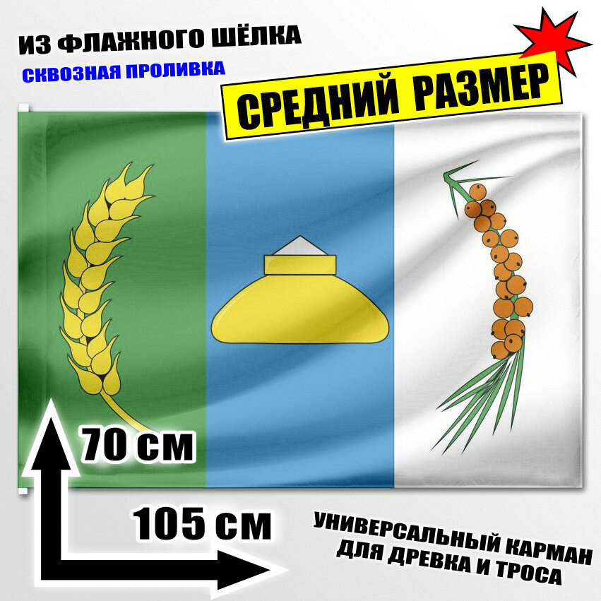 Флаг средний Новосибирского района 105x70 см