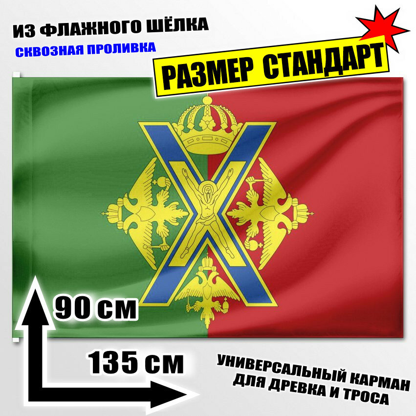 Флаг Преображенского 135x90 см.