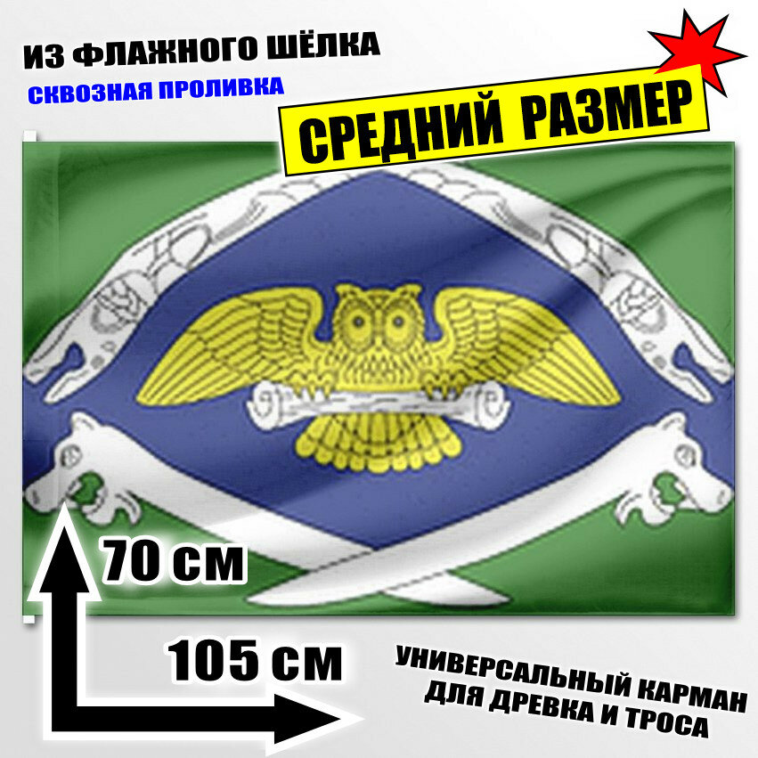 Флаг средний Коськовского сельского поселения 105x70 см