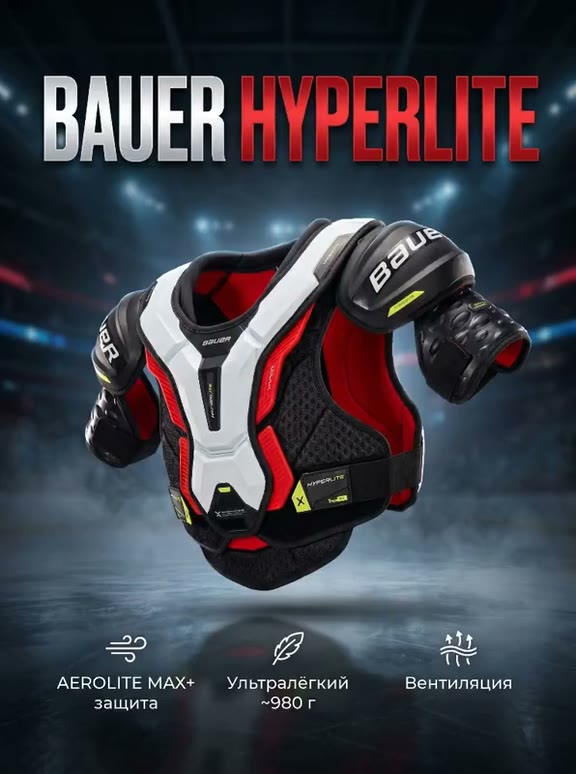 Нагрудник BAUER VAPOR HYPERLITE SR L — фото 1