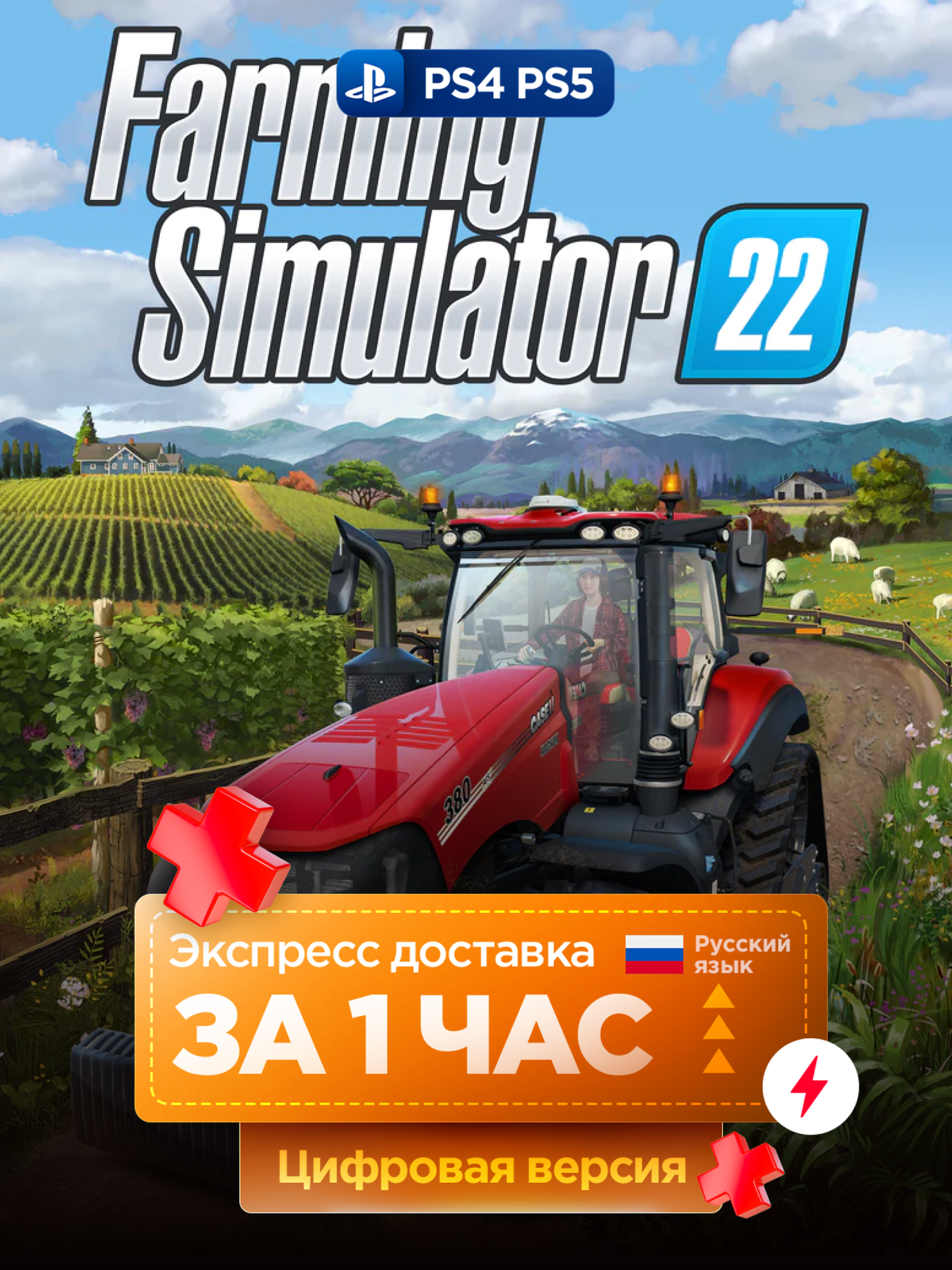 Игра Farming Simulator 22 для PS4 и PS5, русские субтитры и интерфейс | PS4/PS5