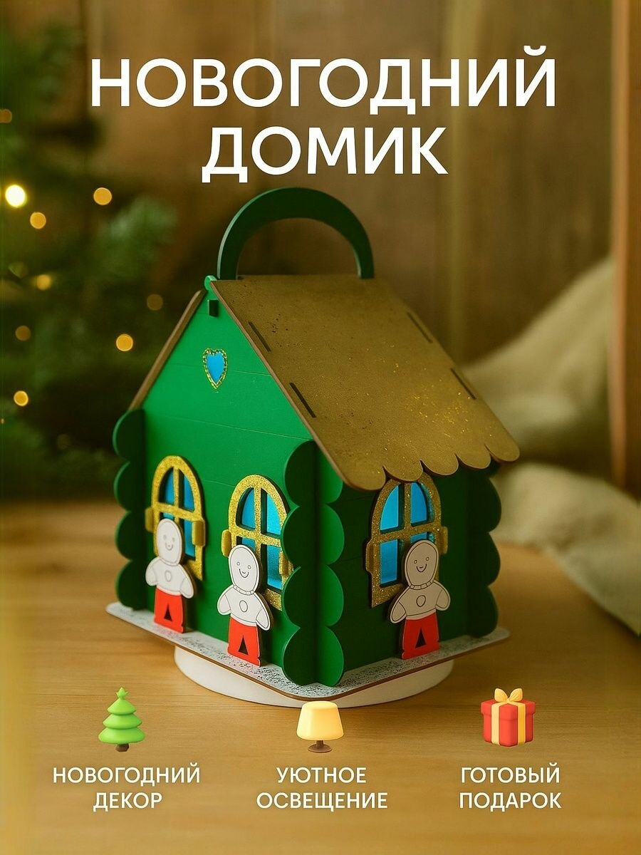 Домик LASER OK, с подсветкой и откидной крышкой, дерево, 30 см x 20 см x 32 см