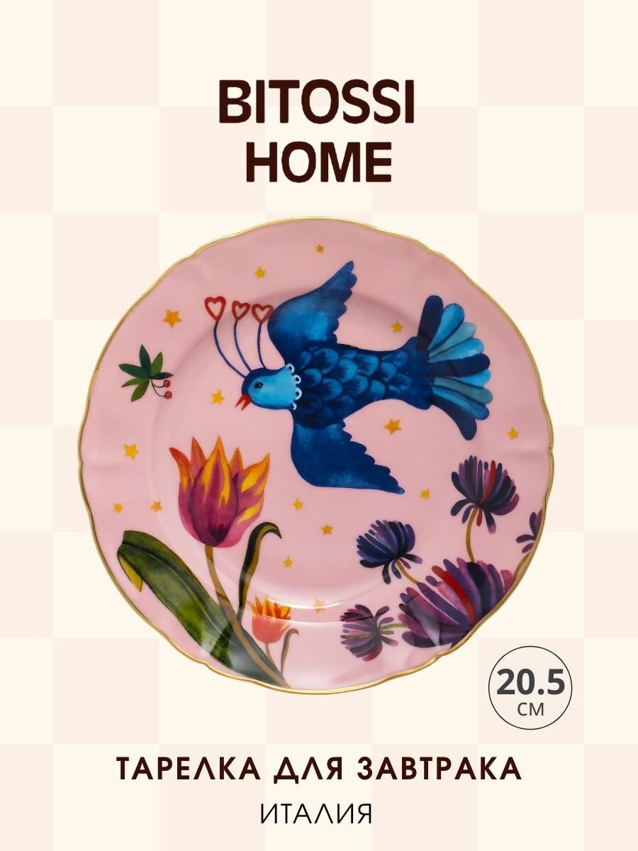 Тарелка для завтрака 20 см Bitossi (Италия), "Little Bird" фарфор Fabula
