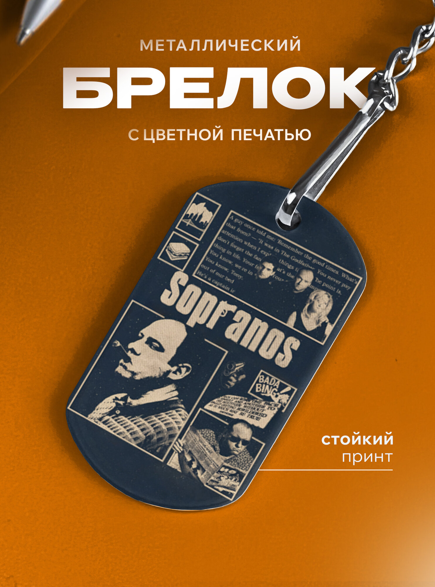 Брелок