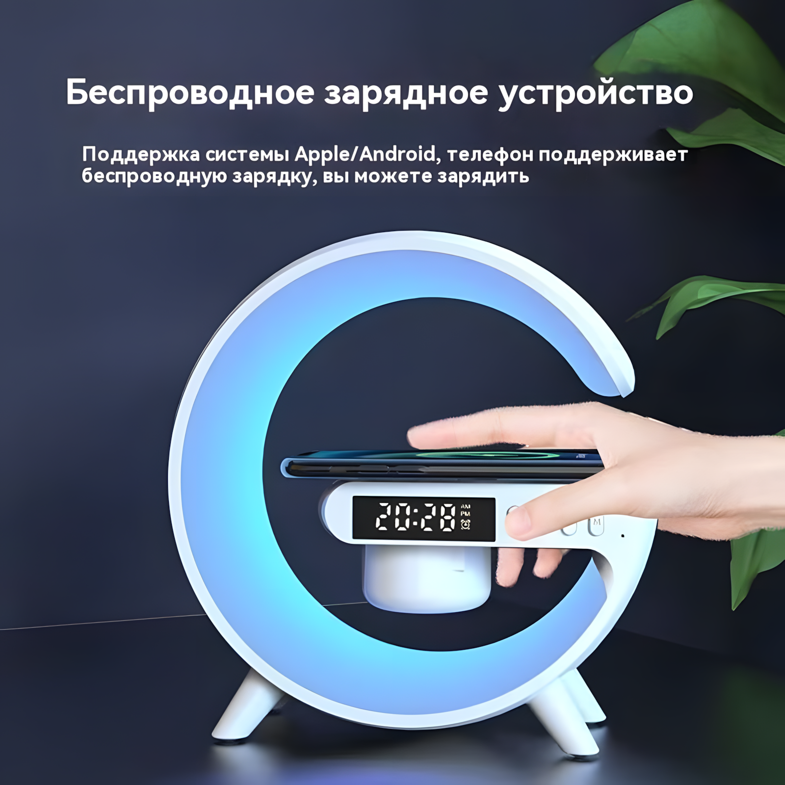 Умный светодиодный RGB светильник, лампа, часы, ночник Bluetooth с беспроводной зарядкой, колонкой и встроенным аккумулятором