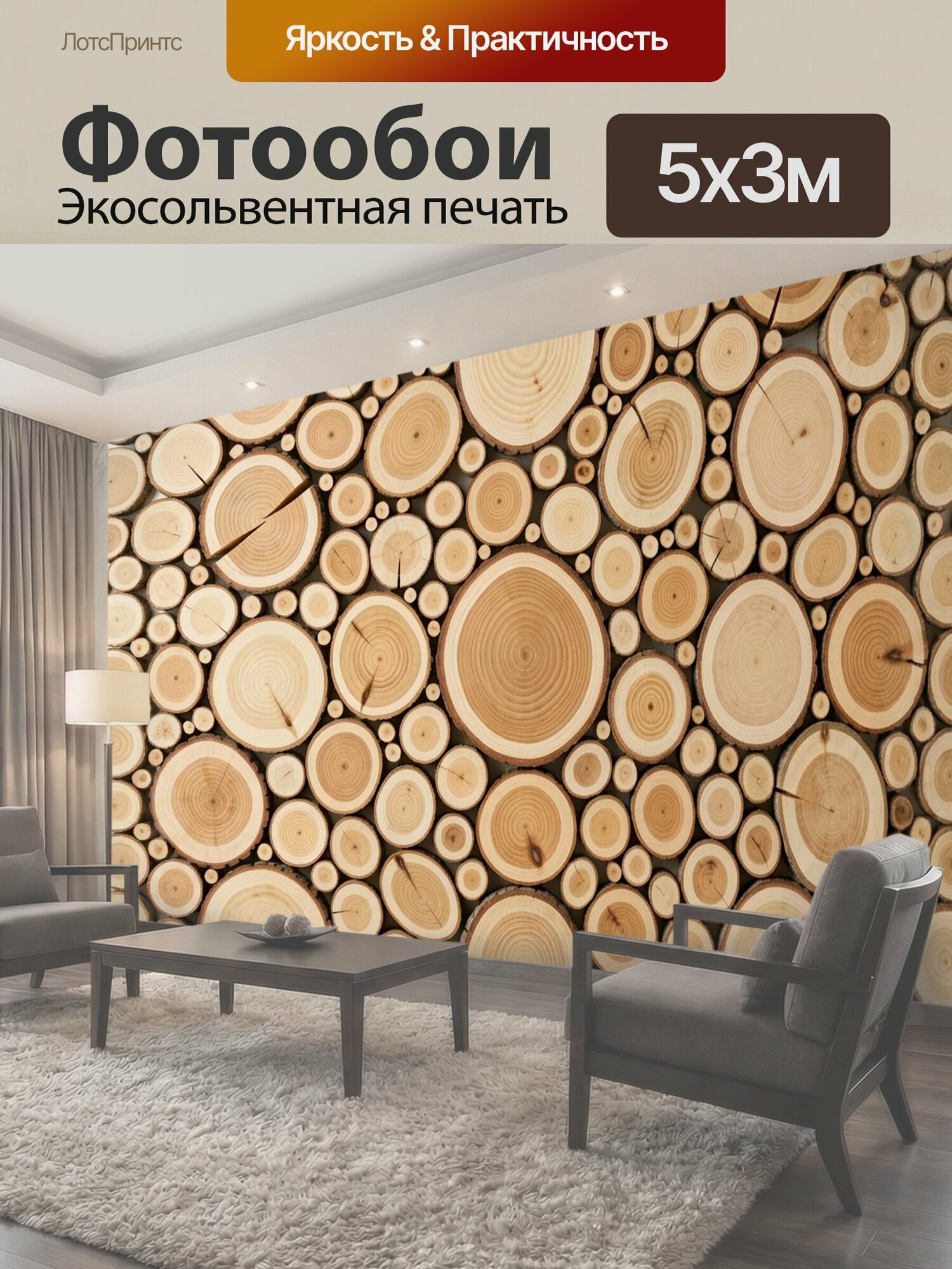 Фотообои "Деревянные спилы в мозаике. Круговые срезы древесины разных размеров, собранные в плотный геометричный узор. Натуральные бежевые и." 500x300 см. экосольвентная печать