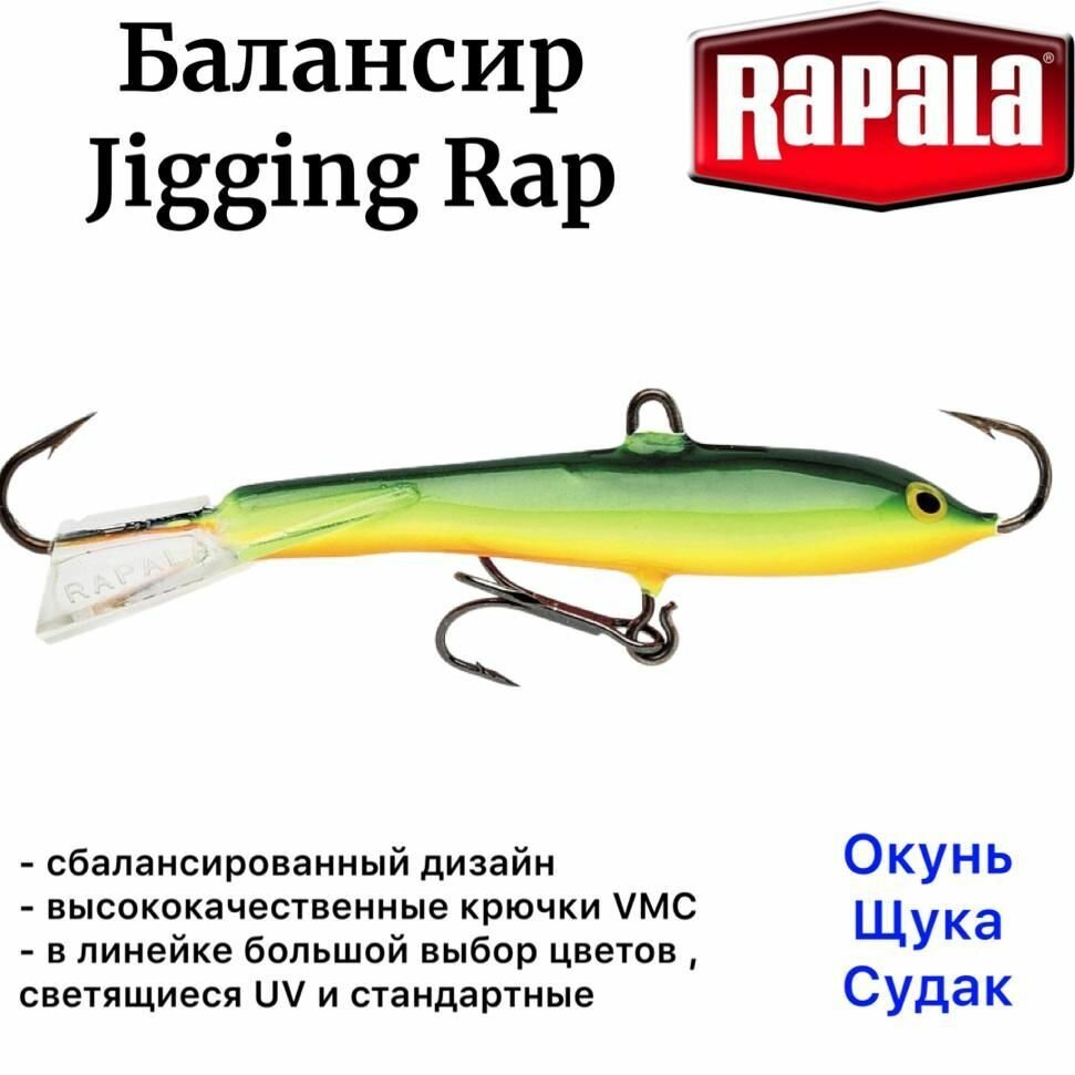 Балансир рыболовный Rapala Jigging Rap 05-BYR длина 5 см вес 9 гр