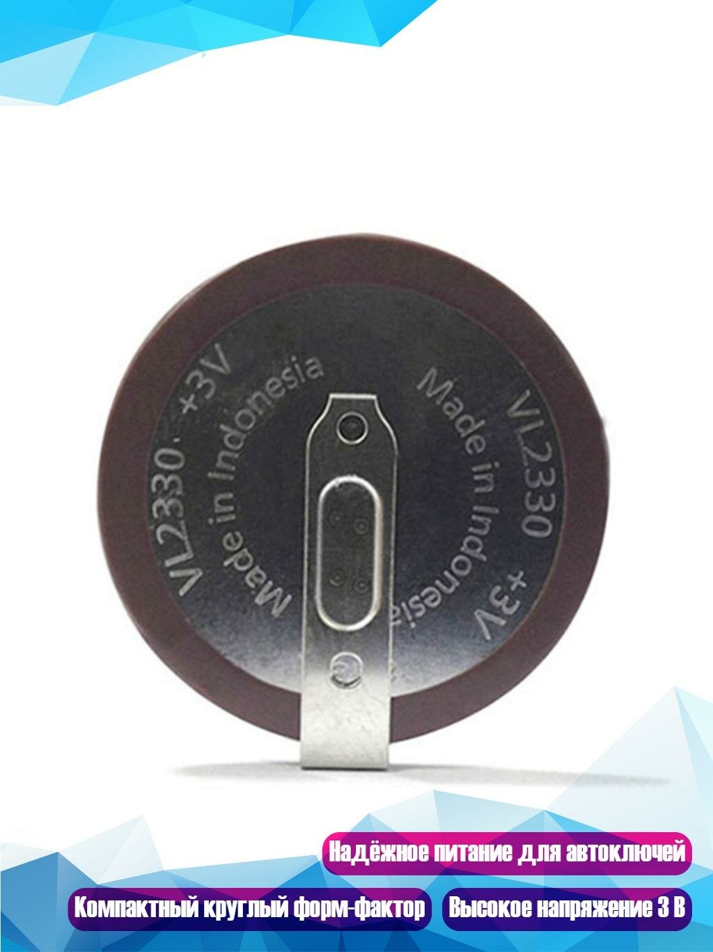 Перезаряжаемая литиевая таблеточная батарейка VL2330