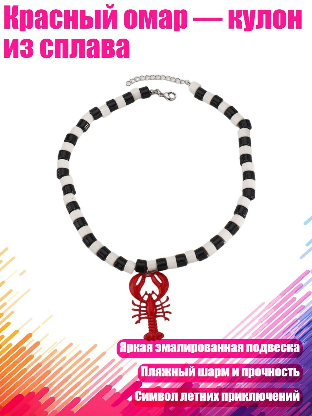 Красный омар — кулон из сплава, 94