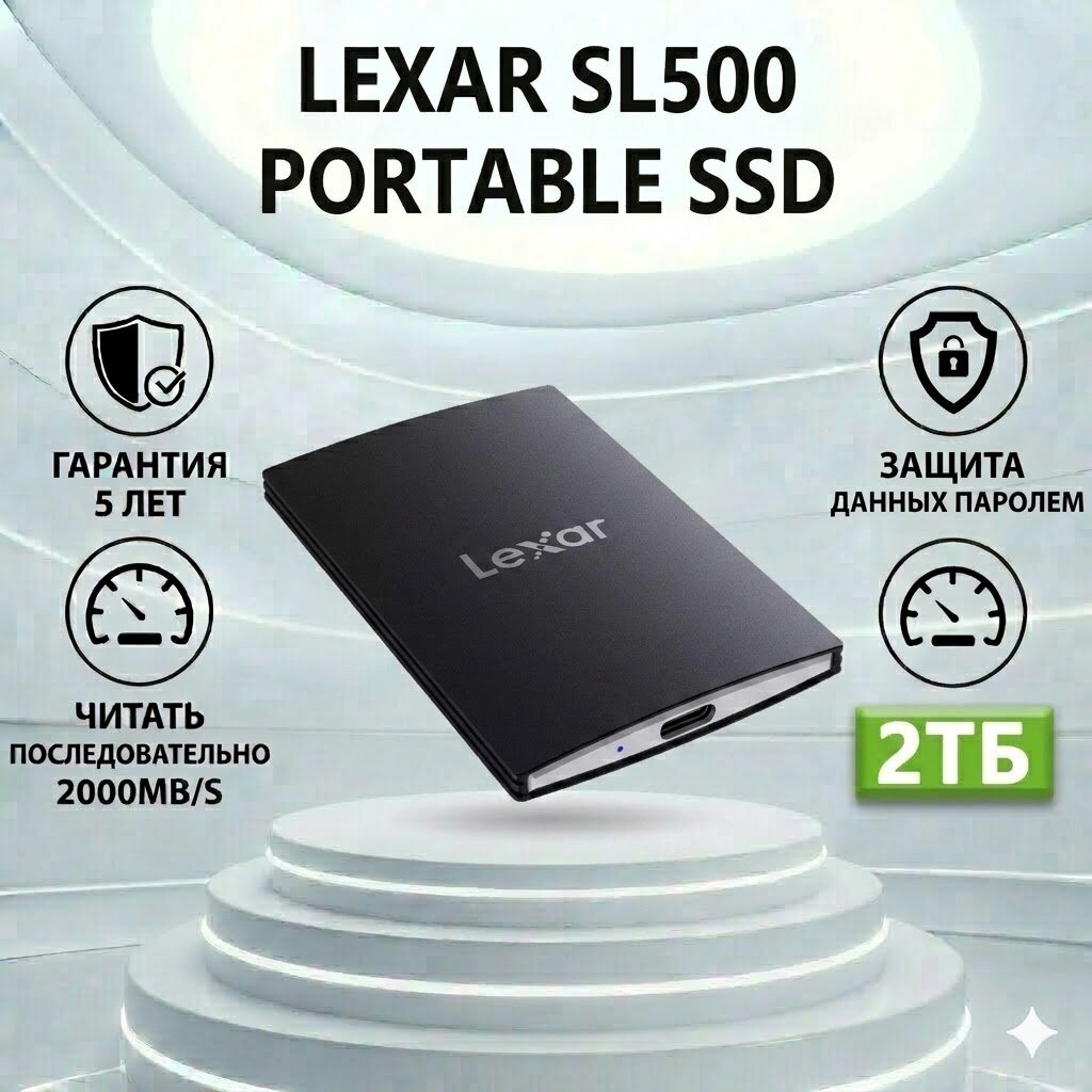 SSD Lexar SL500 PS, 2TB, USB 3.2 Type-C, защита от влаги и пыли, металлический корпус