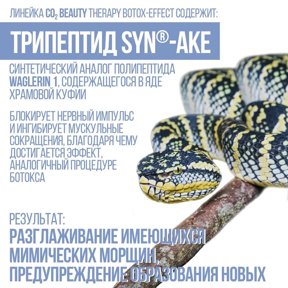 InQuality Набор карбокситерапии для лица, ботокс-эффект, 2шт по 50мл