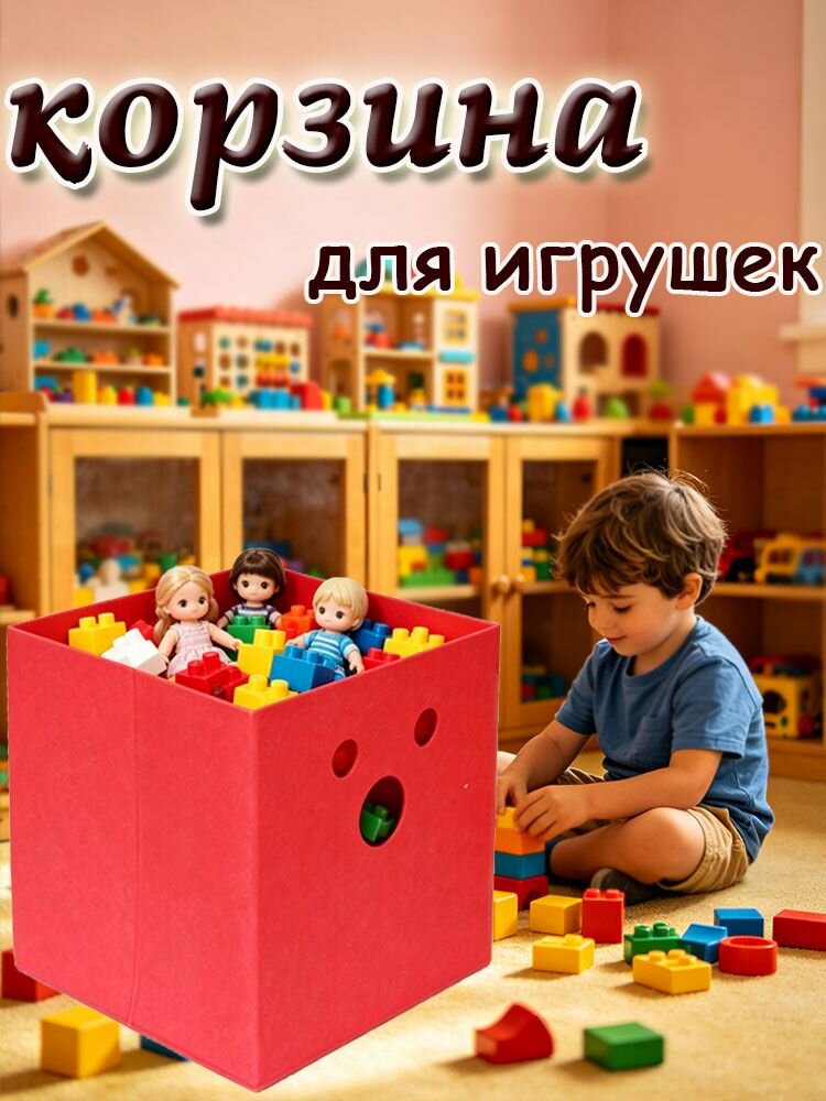 Милый красный смайлик, большая емкость, корзина для хранения игрушек, для гостиной, спальни и ванной, 30*30*30 см