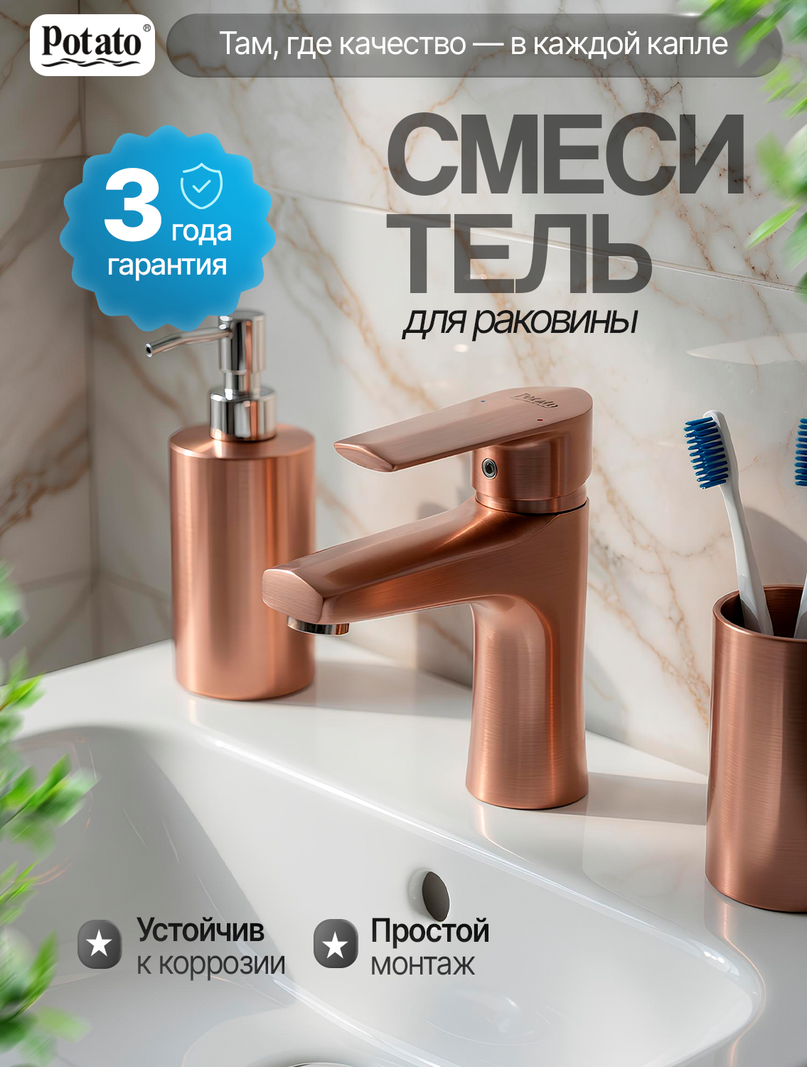 Смеситель для раковины с широким изливом, Potato, глянцевый медный