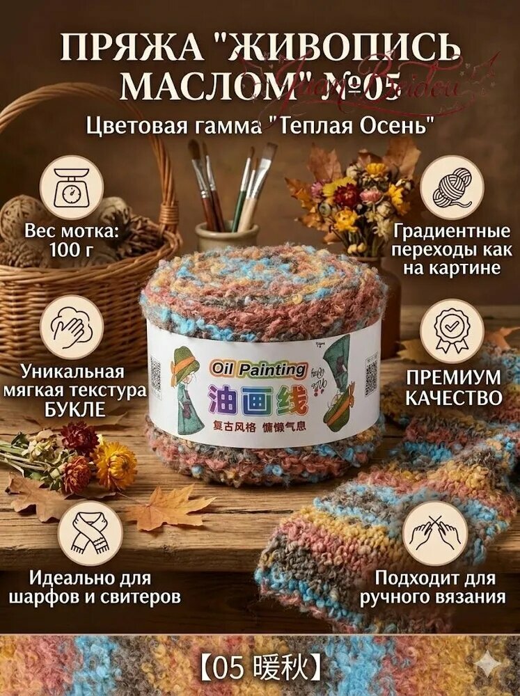 Толстая пряжа для вязания, градиентная пушистая нить в стиле "Масляная живопись", 100 г, цвет 05 Теплая осень