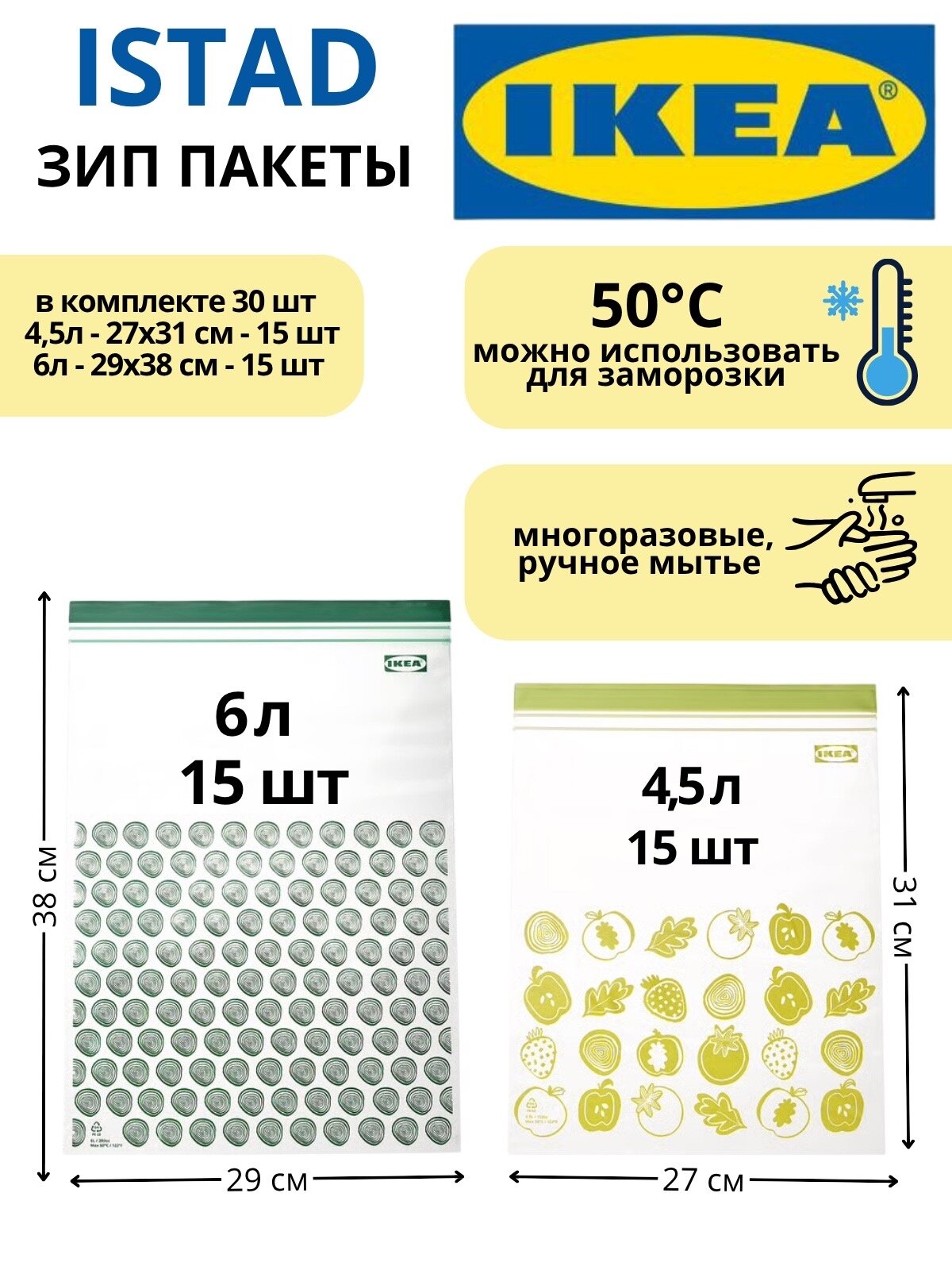 Зип пакеты IKEA ISTAD 4,5л.-15шт и 6л.-15шт для хранения, зеленый, салатовый