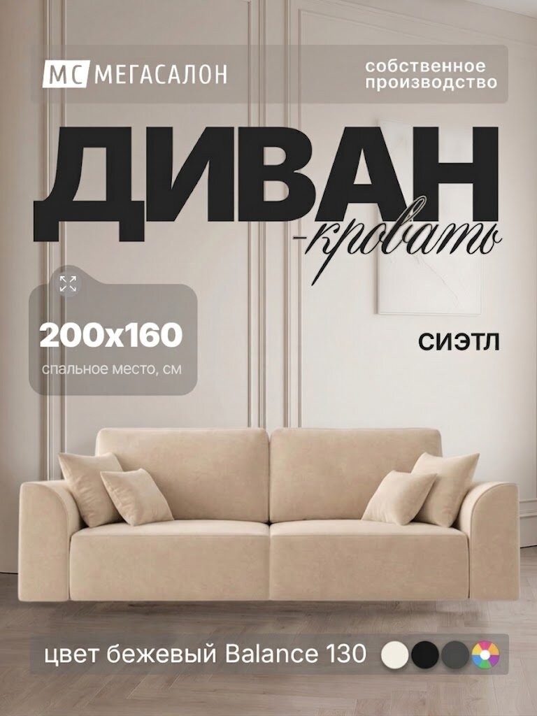 Прямой диван Сиэтл бежевый Велюр Balance 130, еврокнижка, 251х124х86 см, с ящиком для белья