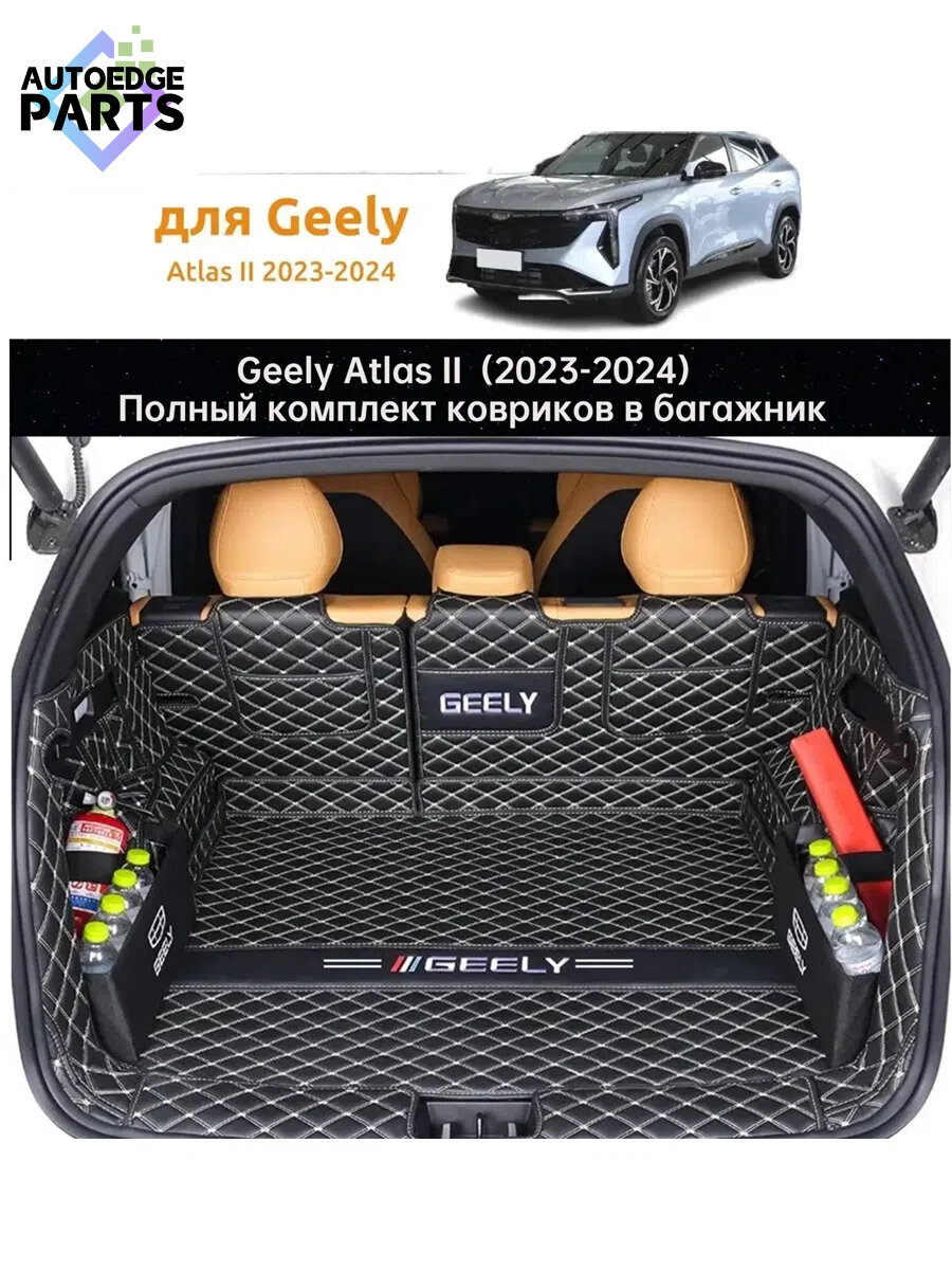 Коврик в багажник, Geely Atlas II 2023-2024 Экокожа, 8 шт.