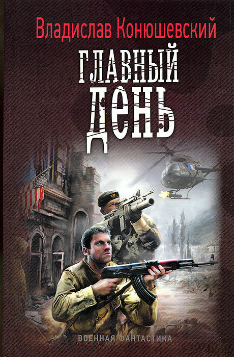 Главный день