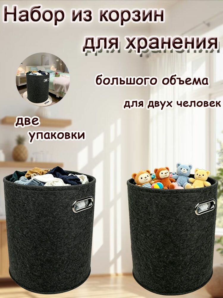 Фетровая корзина для хранения, набор из 2 штук, с ручкой, для одежды и игрушек, большой объем, прочная, два черных40*40cm