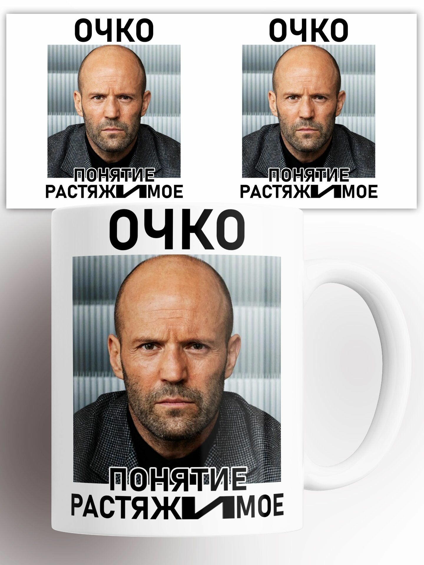Кружка Очко понятие растяжимое 330 мл
