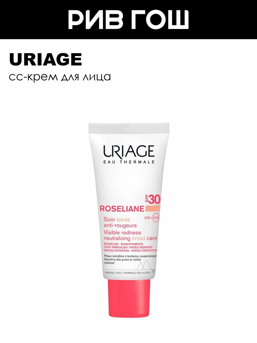 URIAGE Roseliane СС Крем для лица SPF 30, 40 мл, Medium