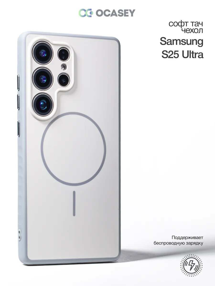 Чехол О'кейси, для Samsung Galaxy S25 Ultra, MagSafe, матовый, на липучках, цвет белый/серый