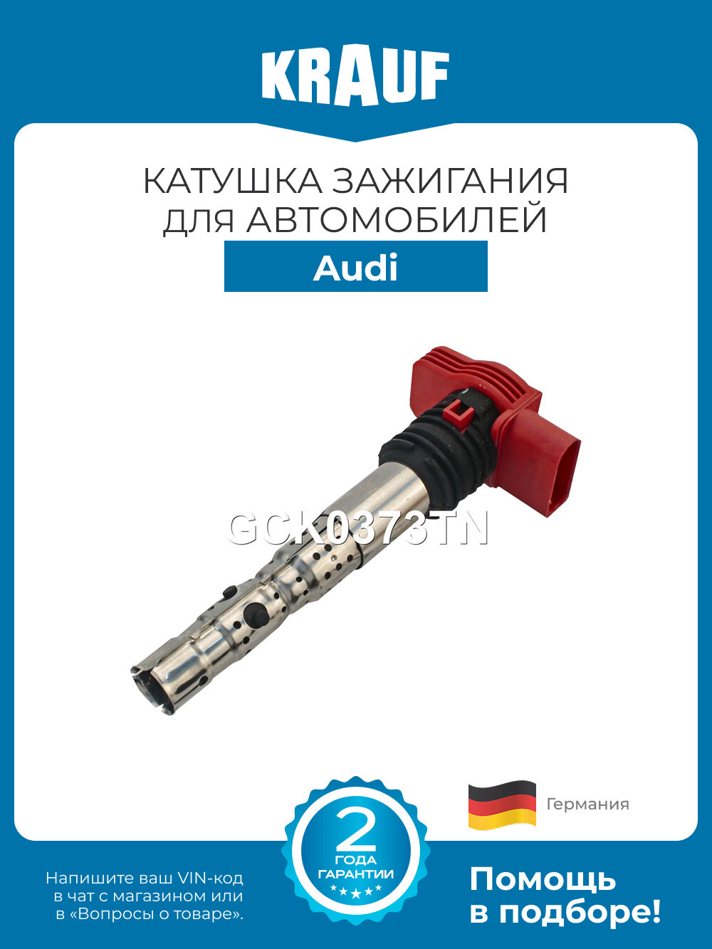 Катушка зажигания KRAUF GCK0373TN для Audi A4, A6, A8