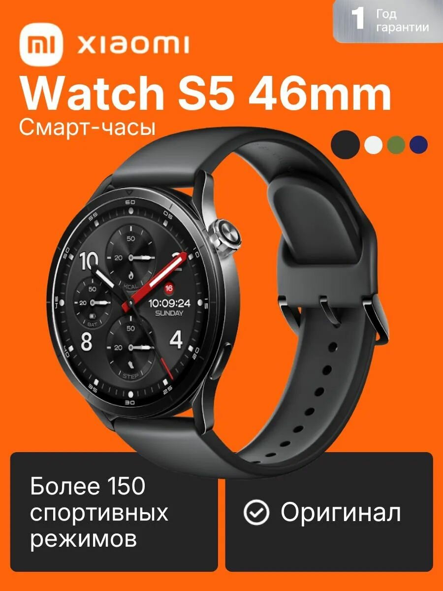 Умные часы Xiaomi Watch S5 46mm, черный