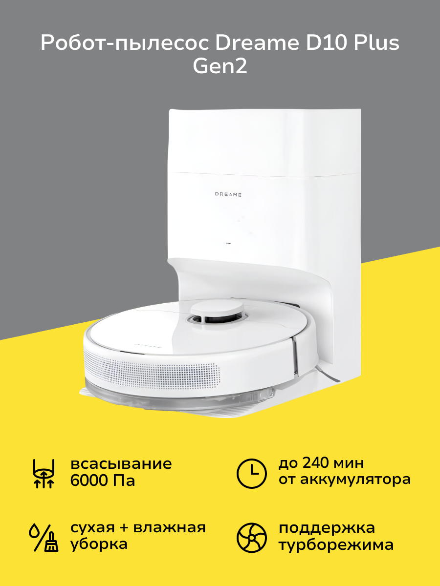 Робот-пылесос Dreame Bot D10 Plus Gen2-RU RLD32GD