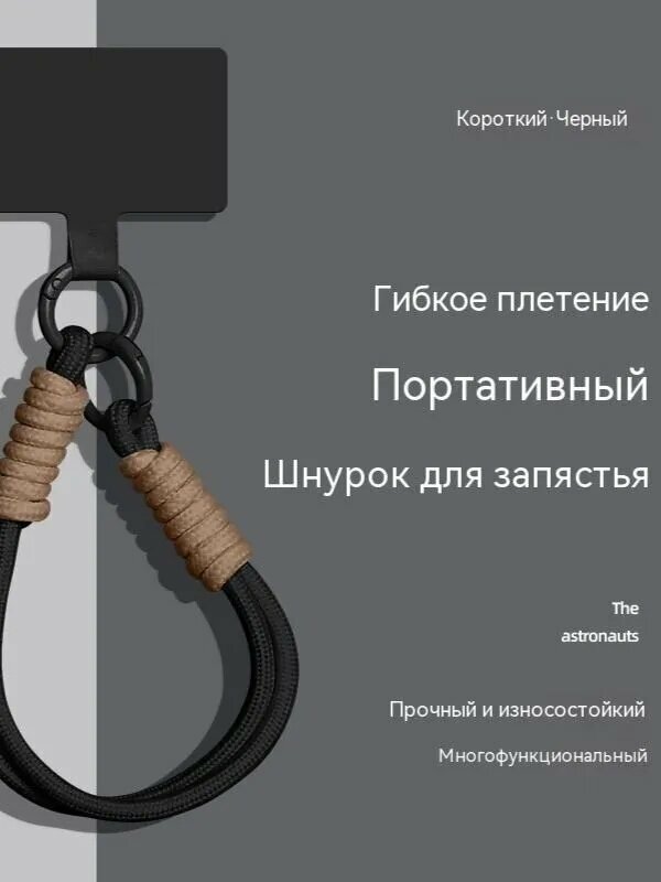 Ремешок для телефона короткий с двумя застежками черный
