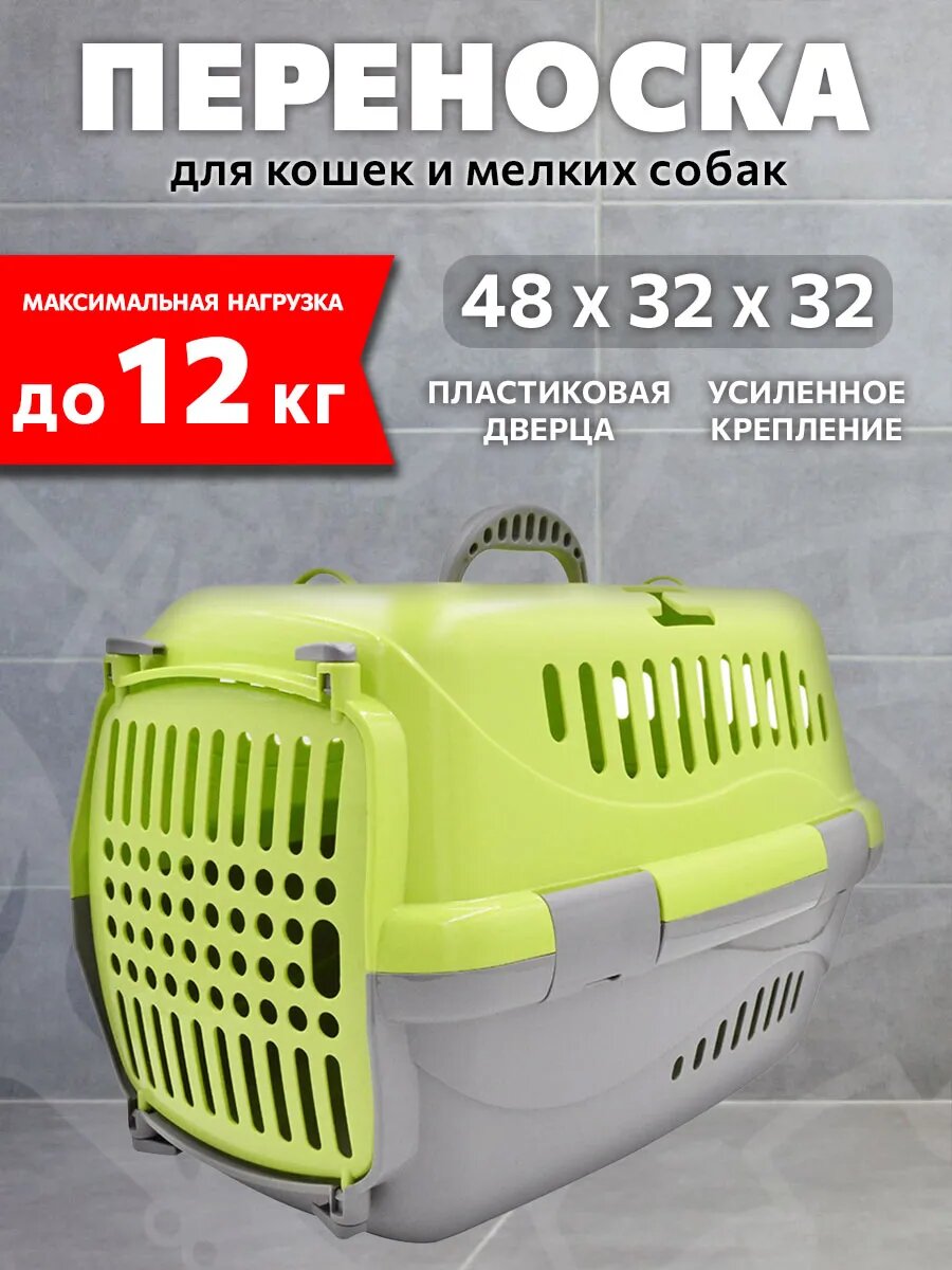 Переноска для животных Zooexpress Турне M с пластиковой дверцей зеленая 48 х 32 х 32 см