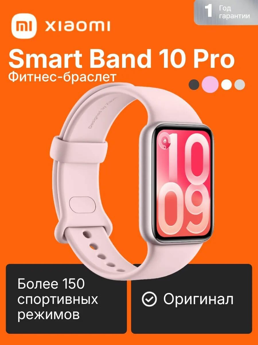 Фитнес-браслет Xiaomi Smart Band 10 Pro, розовый
