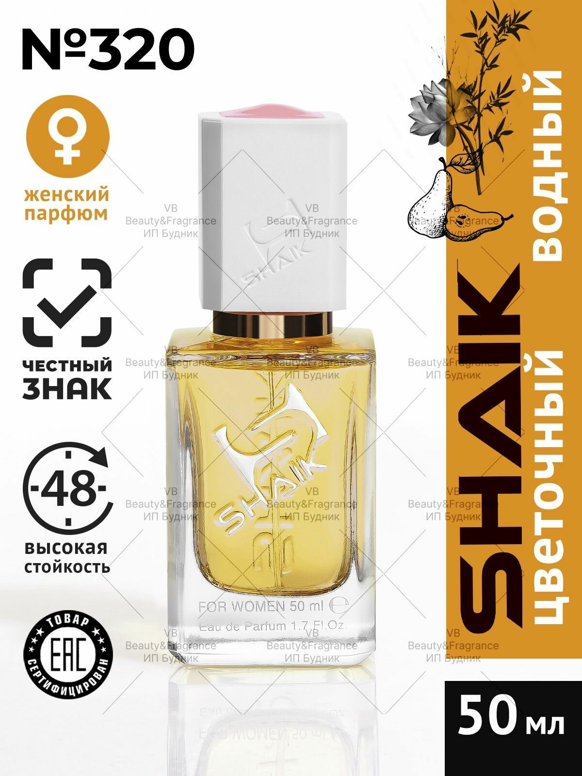 SHAIK Парфюмерная вода SHAIK 320 OMNIYA CRYSTALINE стойкие масляные духи женские 50 мл масляный парфюм для женщин стойкий аромат