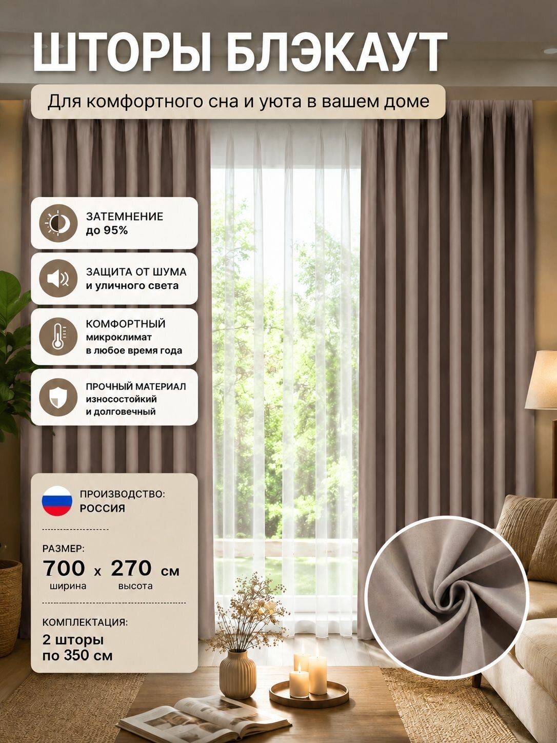 Шторы блэкаут, Комплект штор блэкаут 700x270см, кофейный Шторы для гостиной и спальни