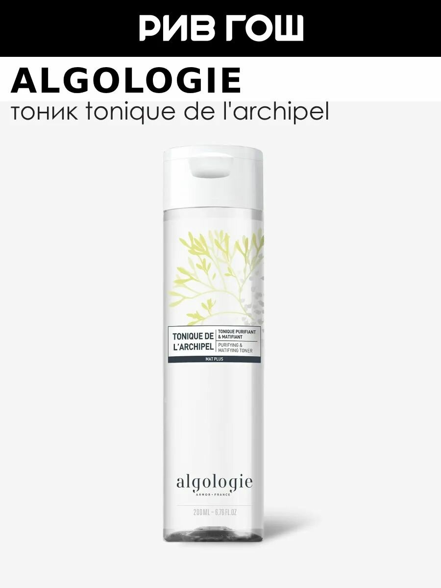 ALGOLOGIE Purifying & Matifying Toner Тоник очищающий матирующий, 200 мл