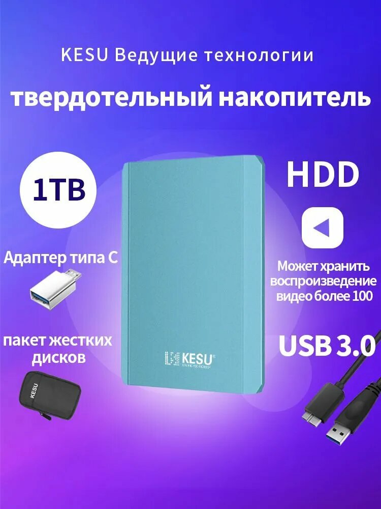KESU 1 ТБ Внешний жесткий диск K208 (K208), Металл, синий