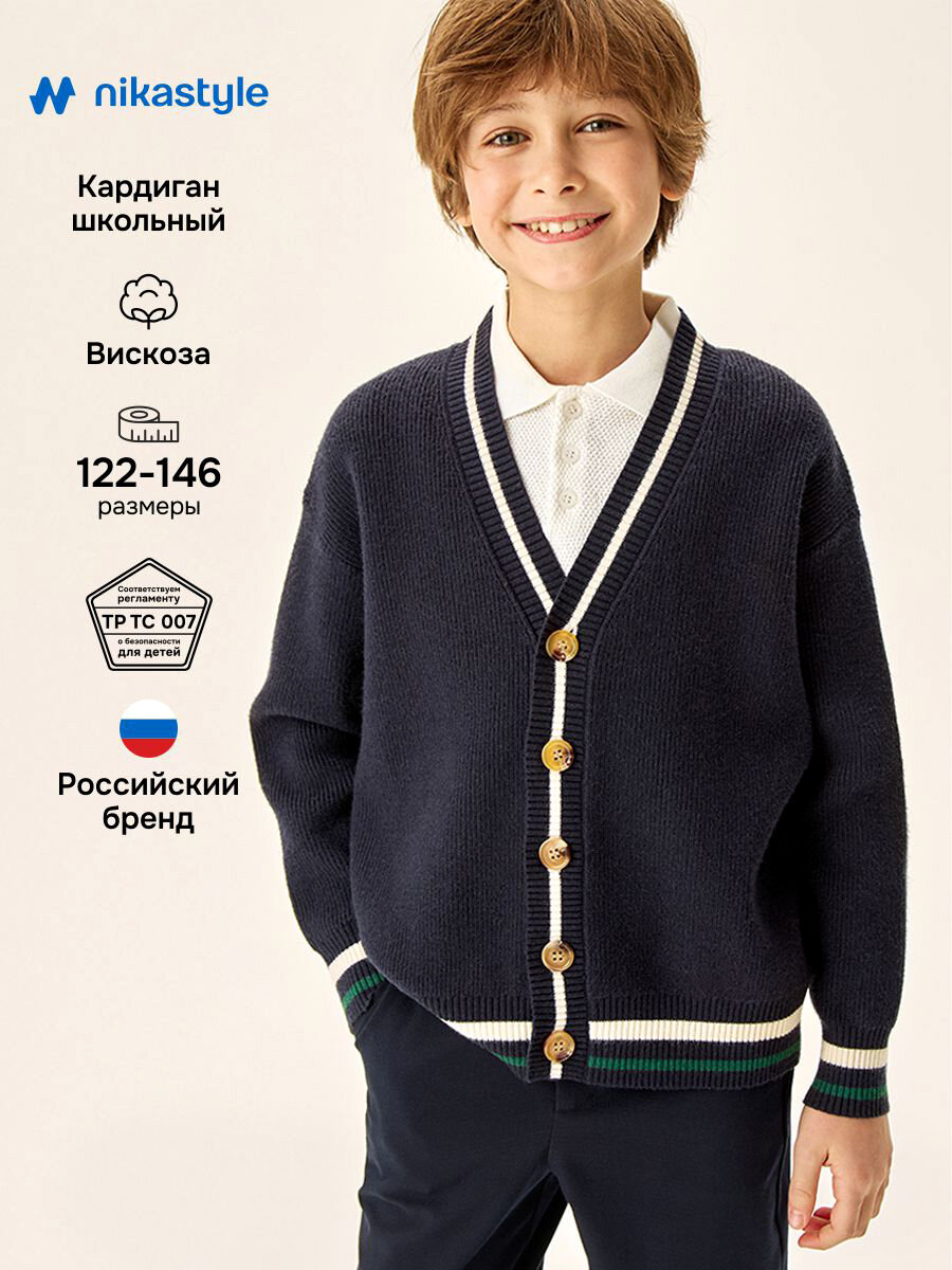 Кардиган