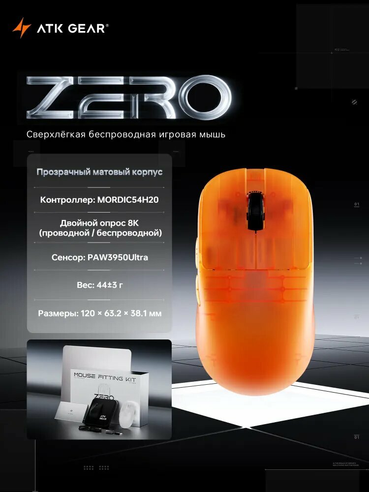 ATKGEAR Игровая мышь беспроводная ATK Blazing Sky ZERO Extreme набор в подарочной упаковке, оранжевый, прозрачный