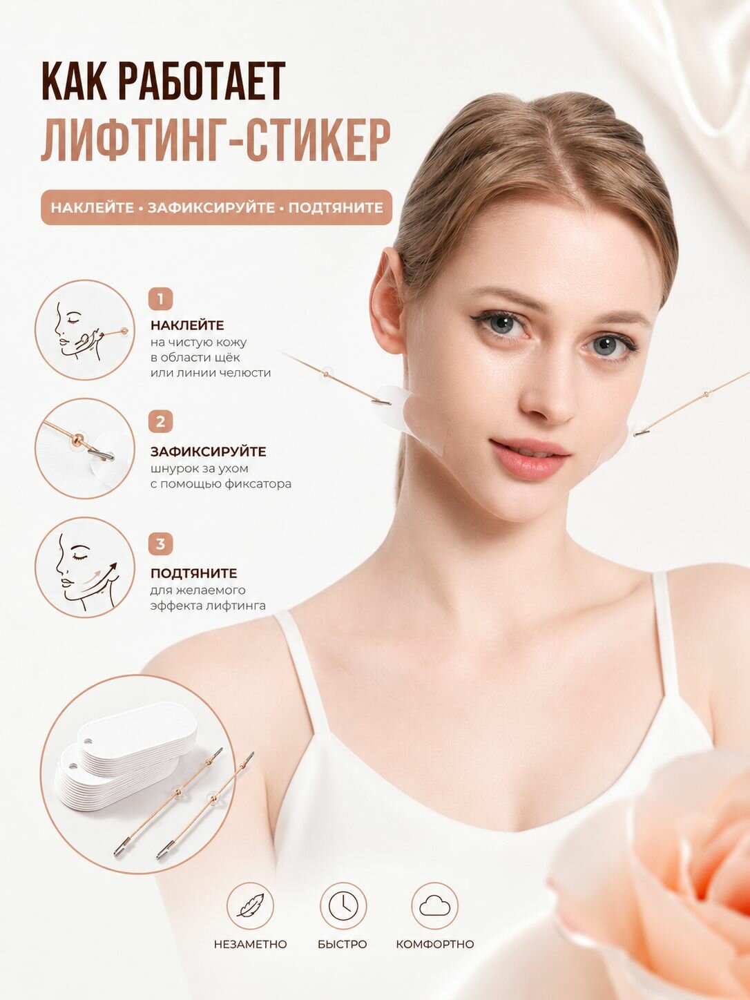 Косметические стикеры для лица, 20 шт + 2 шнурка, набор для моделирования образа и ухода за лицом