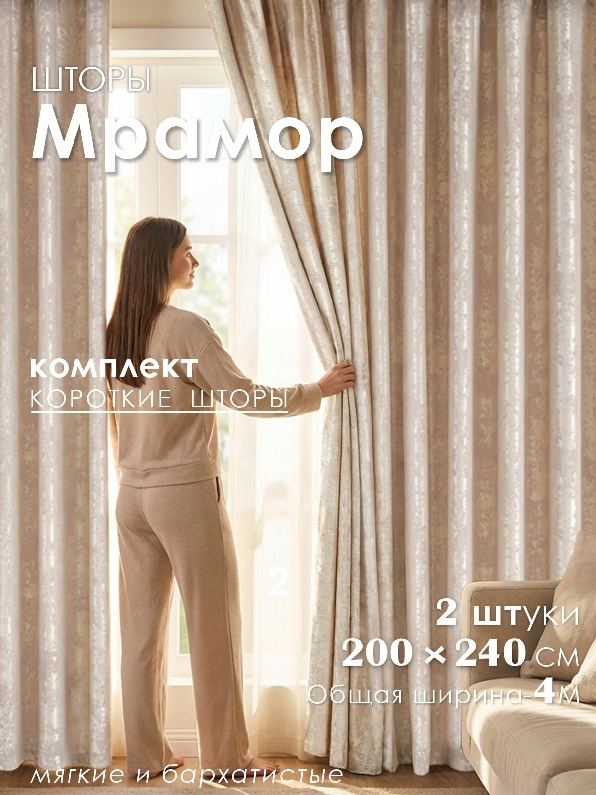 Шторы блэкаут мраморные, темно-бежевые, для спальни, размер 240х400 см