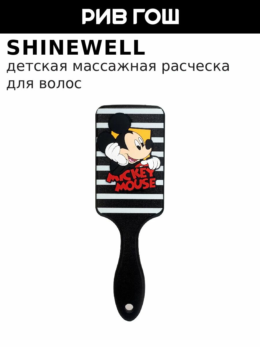 SHINEWELL Детская расческа для волос Mickey Mouse массажная