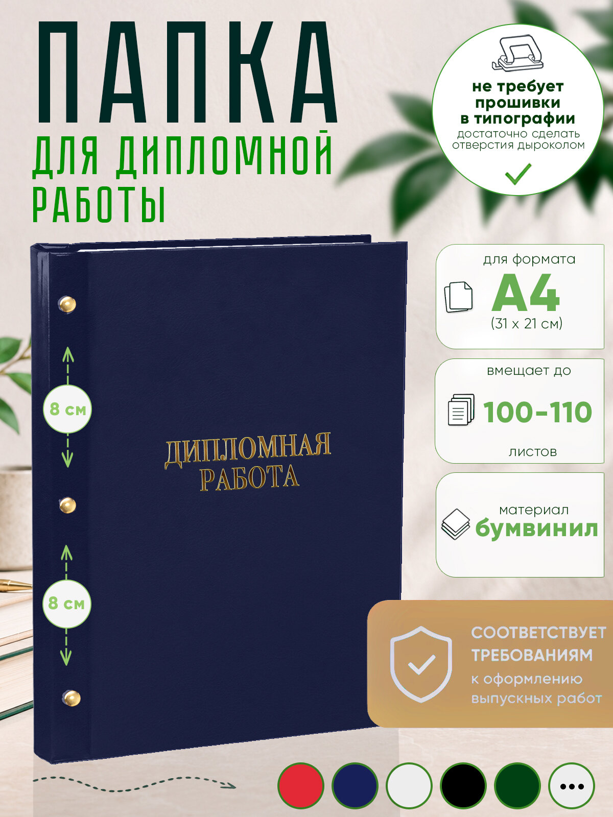 Папка "Дипломная работа", А4, синий бумвинил, 100-110 листов