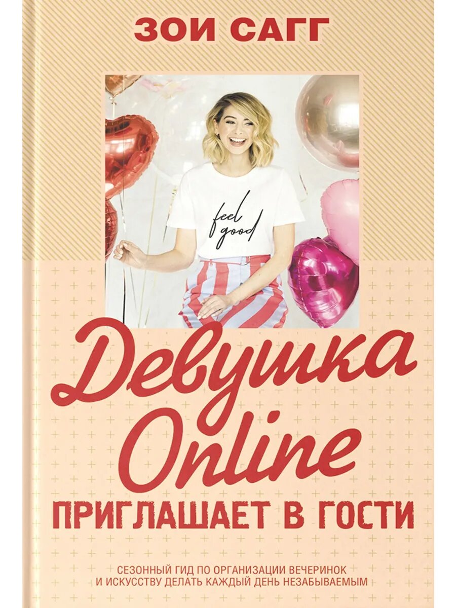Девушка Online приглашает в гости