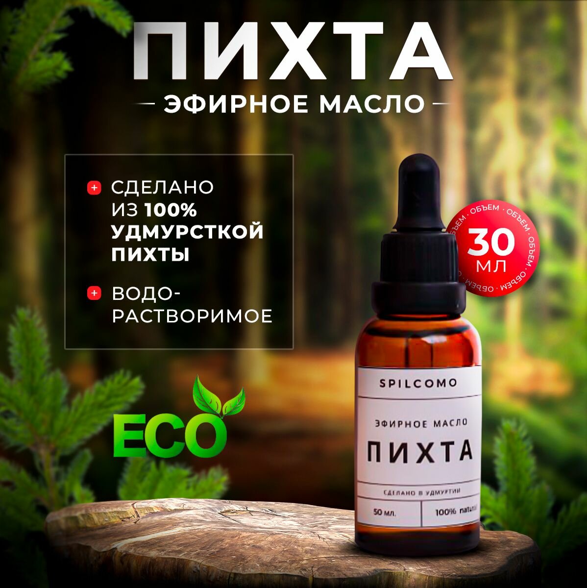 Эфирное масло для бани и сауны