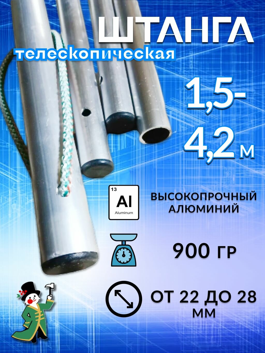 Штанга Ижик-Ш4Т алюминиевая телескопическая / мачта (длина секций 1,5 м)