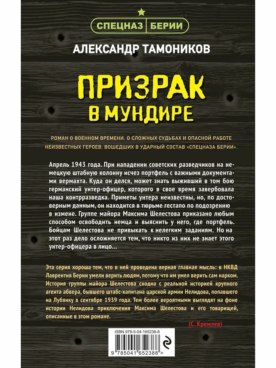 Призрак в мундире — фото 1