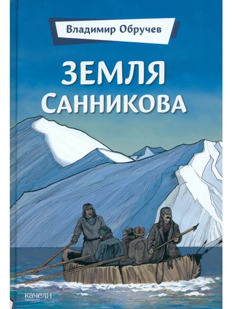 Земля Санникова