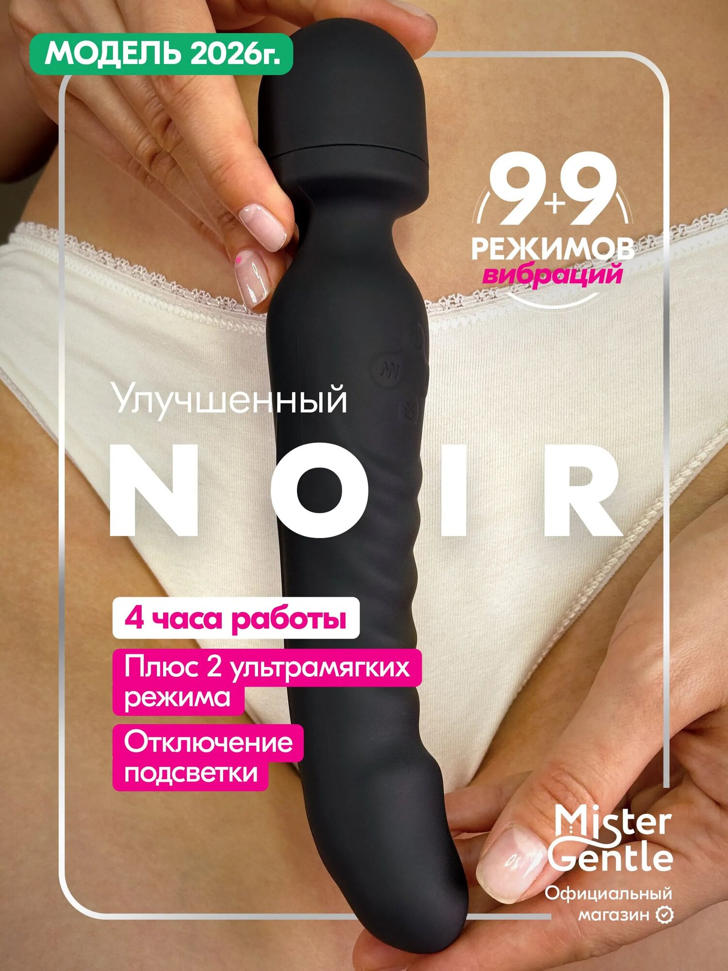 Вибратор женский Mister Gentle Noir двусторонний, вагинальный и клиторальный, микрофон, интим игрушка с подогревом