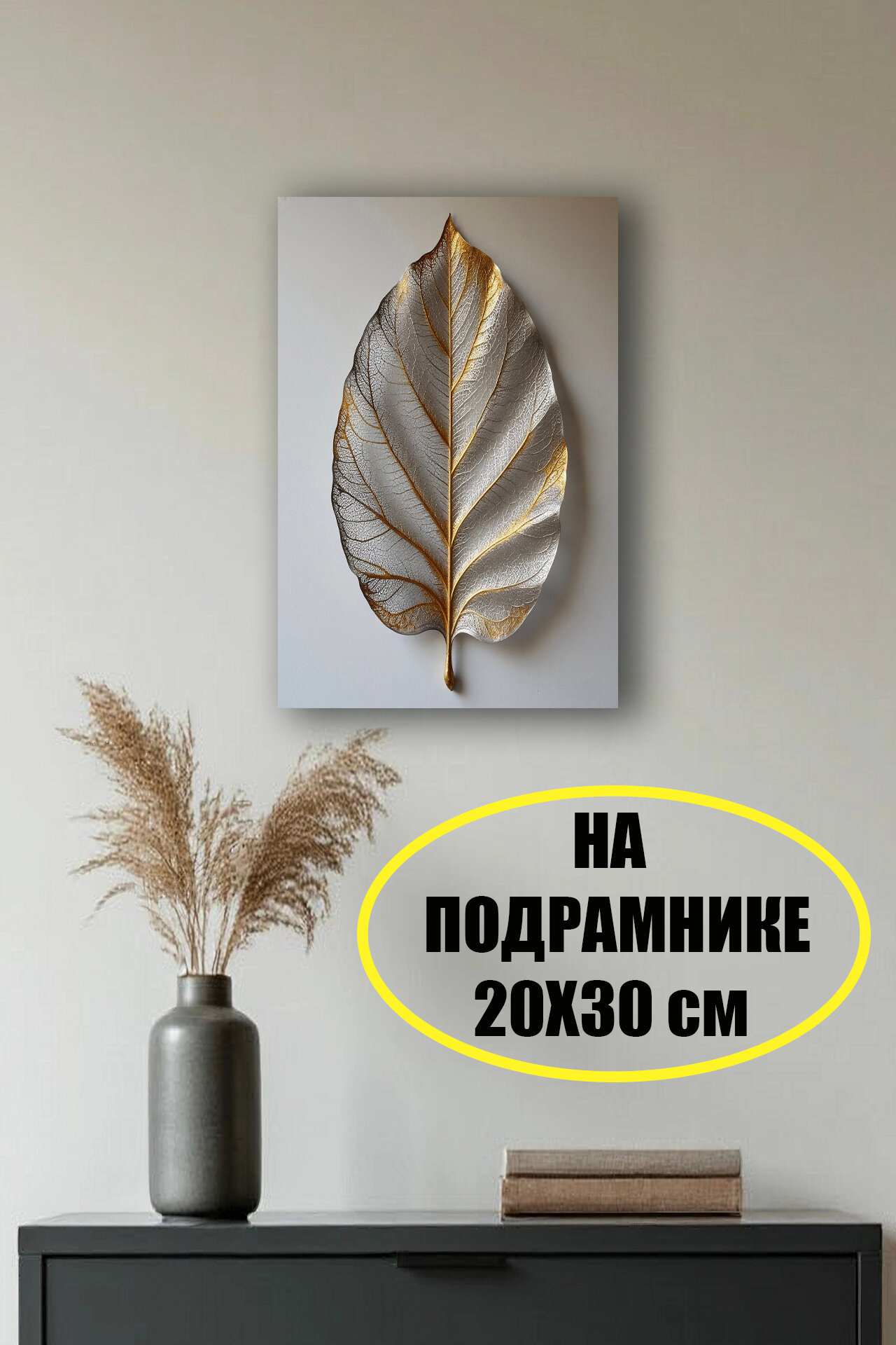 Постер на стену на подрамнике 30х20 см, картина интерьерная на подрамнике 20х30 см, постеры интерьерные, декор интерьер