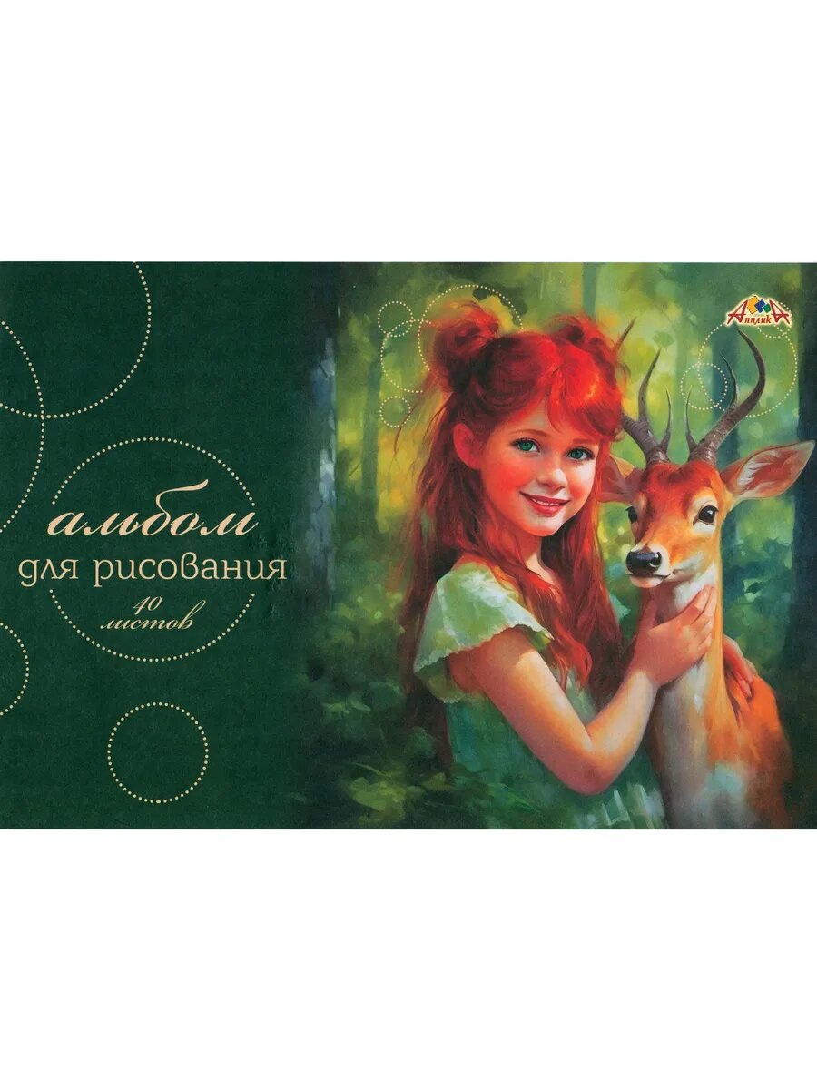 Альбом для рисования Лесной друг, 40 листов